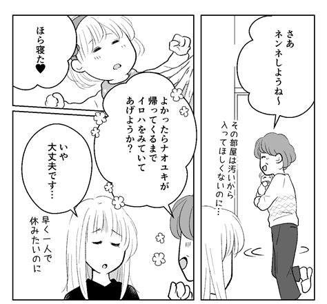 ＜義母との共同生活ムリ！＞「子育てなら任せて！」自信マンマンすぎる態度がイヤ【第3話まんが】 ママスタセレクト Part 4