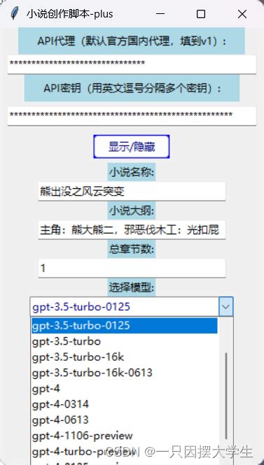 202432最新使用chatgpt实现自动化编写小说！（包含python源码、软件以及免费测试apikey！）chatgpt写小说 Csdn博客