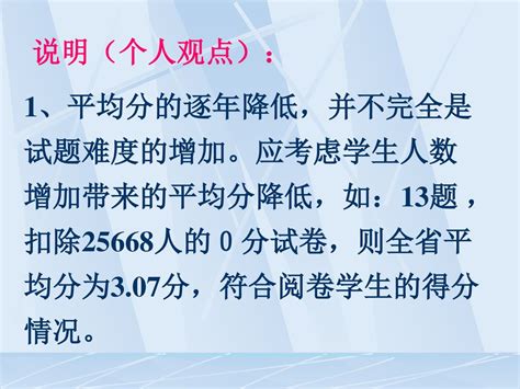 2009化学试卷分析 海口市第一中学 王玉辉 2009年9月22日 Ppt Download