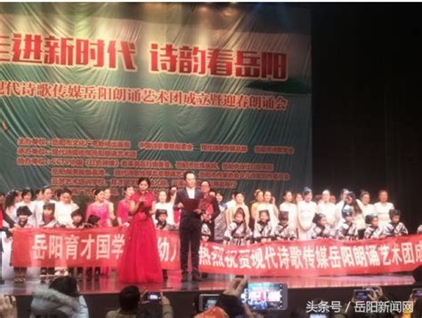 岳阳举办“走近新时代，诗韵看岳阳”迎春朗诵会
