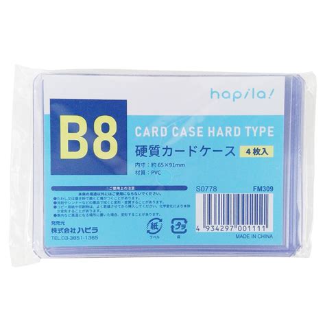 硬質カードケースb8 4枚入 Fm309 343005