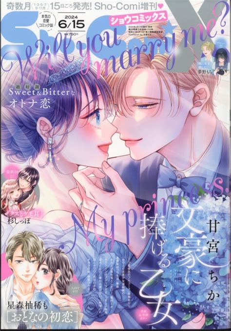 Sho Comix Sho Comi ショウコミ2024年 6月 15日号増刊 Sho Comi編集部 Hmvandbooks