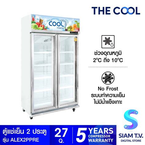 The Cool ตู้แช่เย็น 2 ประตู รุ่น Alex 2p Premium ความจุ 27คิ