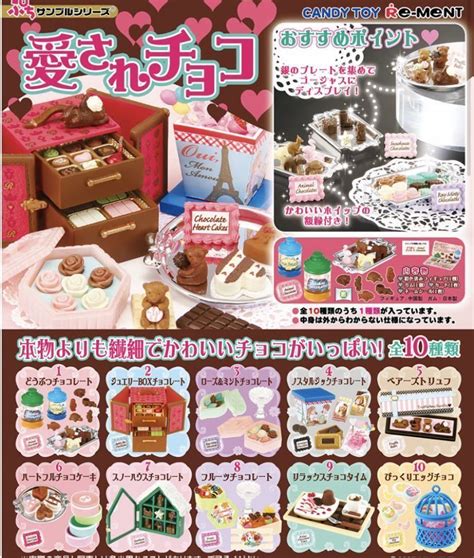 透明袋未開封 リーメント ぷちサンプルシリーズ 愛されチョコ 全10種 セット フルセット まとめて まとめ 1 注文 2 3 4 5 6 7
