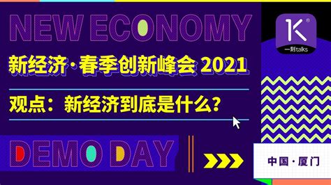 一刻talks 观点：新经济到底是什么？ Youtube