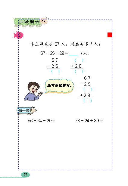 小学二年级数学上册100以内的加法和减法（二） 人教版小学课本