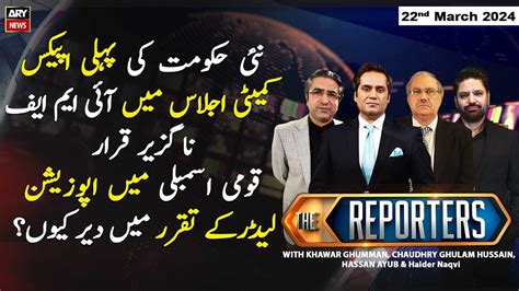 The Reporters Khawar Ghumman And Chaudhry Ghulam Hussain Ary News