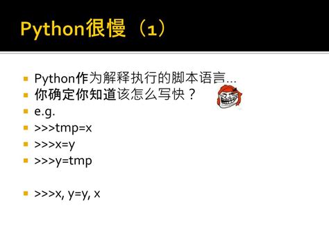 Ppt 程序设计语言中的瑞士军刀 Python Powerpoint Presentation Id1418262