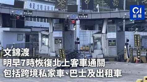 文錦渡│明早7時恢復北上客車通關 包括跨境私家車、巴士及出租車
