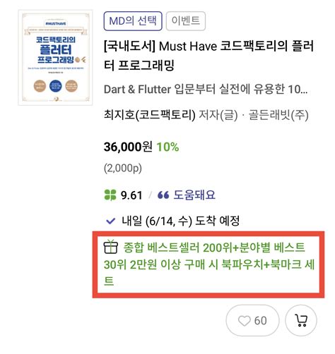 서적 교보문고 2023 상반기 베스트셀러 등극 인프런 강의 공지사항