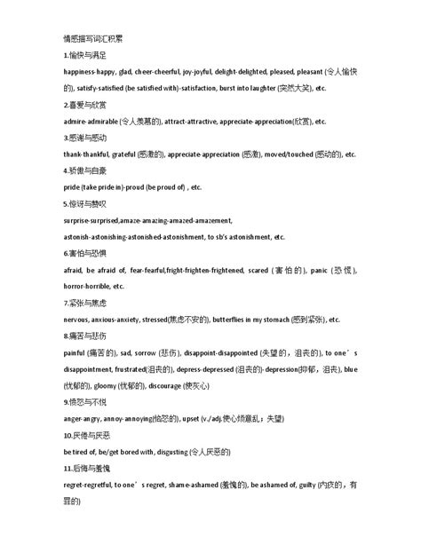 高考英语：读后续写中的情感、动作描写语料积累 教习网课件下载