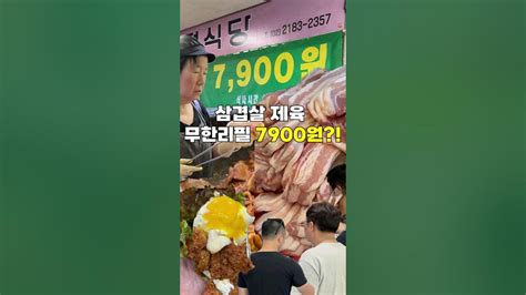 삼겹살 제육 무한리필인데 가격 실화냐 Youtube
