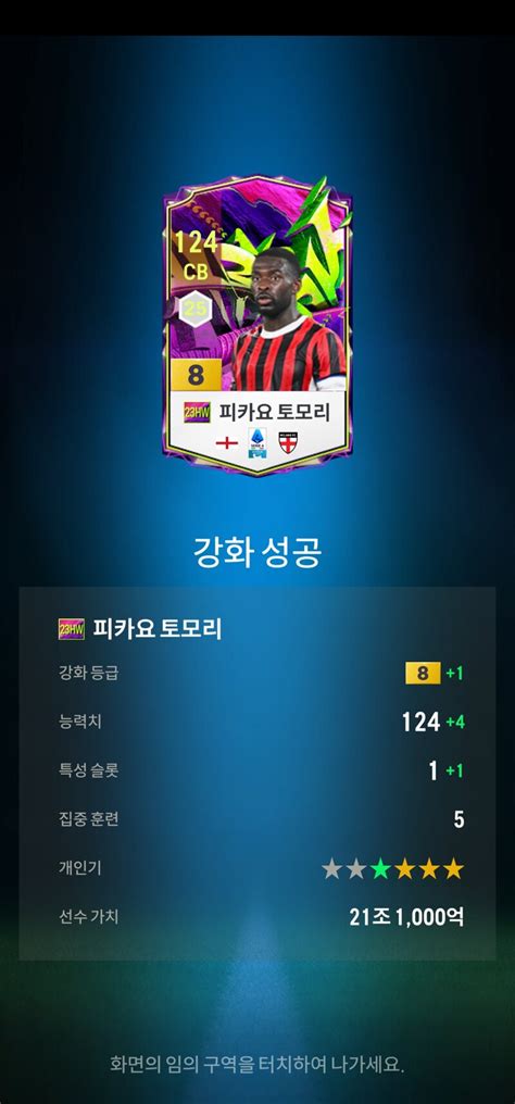 Fc 온라인 인벤 토모리 금카 Fc 온라인 인벤 득템강화 자랑 게시판