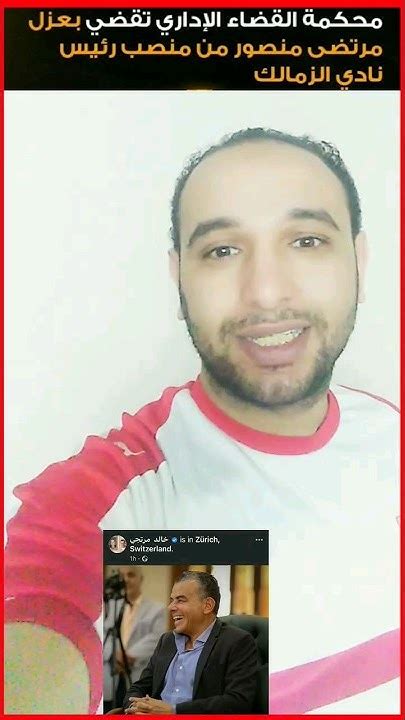 رسالة ل خالد مرتجى بعد عزل مرتضى منصور اليوم🤜 Rabiakhamis Youtube