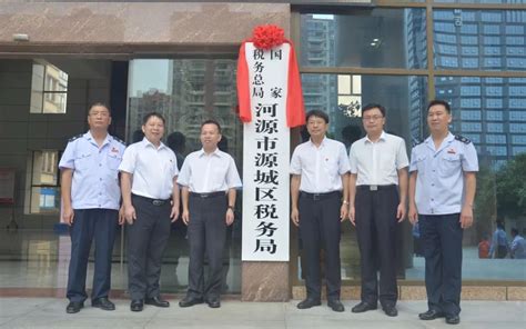 国家税务总局河源市源城区税务局正式挂牌，全区办税服务厅均可“一厅通办”