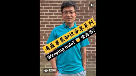 这都啥年代了，还不懂墙上的洞是透气孔？ Weeping Hole Youtube