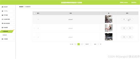 【开题报告】基于springbootvue运动器材销售系统的设计与实现（程序源码论文 计算机毕业设计 Csdn博客