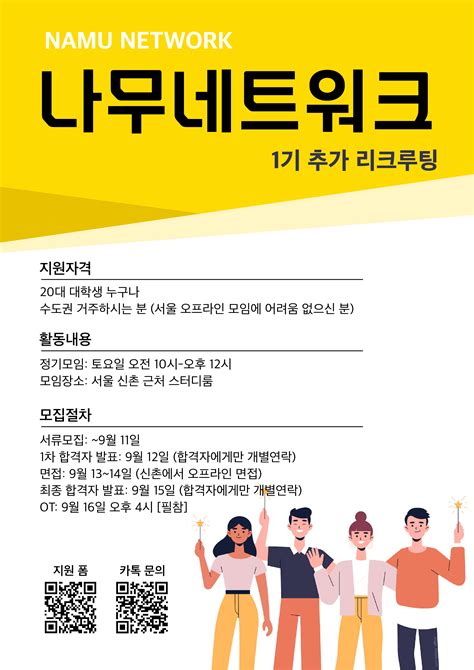 프로젝트 동아리 나무네트워크 공모전 대외활동 링커리어