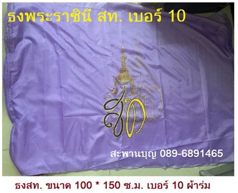 ธงพระราชินีสีม่วง สมเด็จพระนางเจ้าสุทิดา ธงสท