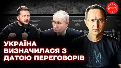 ⚡️Другий саміт миру США не готові до переговорів Youtube