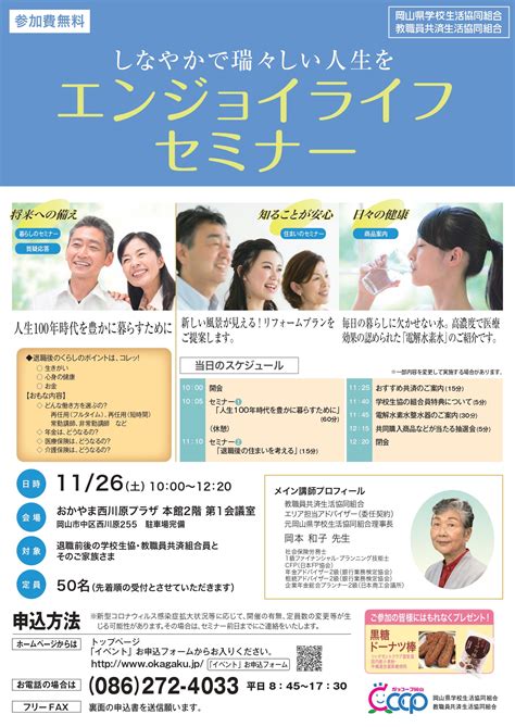 退職予定者向けセミナーのご案内 岡山県教職員組合