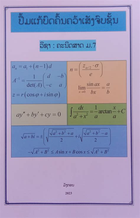 ຄະນິດສາດ ມ5 ມ6 ພັກພາກຮຽນໄດ້ສົ່ງໄປຫຼາຍຫົວ ຄົນລະ1ເຫຼັ້ມ 2ເຫຼັ້ມ 3ເຫຼັ້ມ Facebook