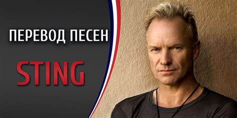 Перевод песни Sting Russians