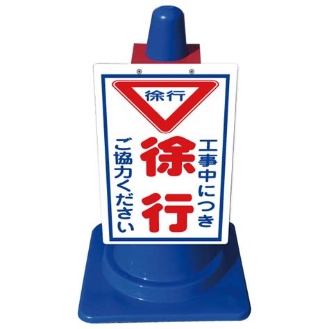 高輝度スリムコーンサイン Scs 2 ブラスト興業 業務用建材・建築資材の通販サイト【ソニテック】
