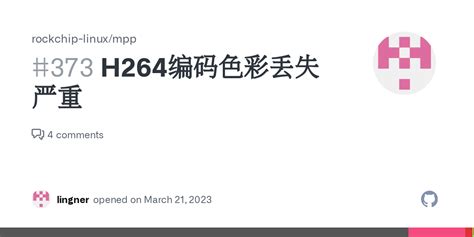 H264编码色彩丢失严重 · Issue 373 · Rockchip Linuxmpp · Github