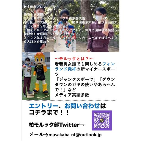君津モルック協会 Home
