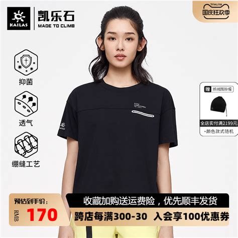 凯乐石户外速干t恤女夏季薄款透气排汗运动休闲跑步棉t恤短袖上衣虎窝淘
