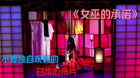 日本民间9个怪物传说每个都大有来头恐怖电影女巫的承诺 腾讯视频