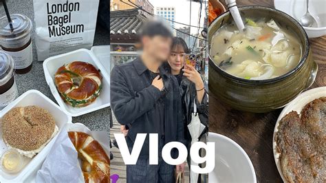 Vlog 런던베이글뮤지엄 삼청동 수제비 도토리 캐리커쳐 종로 아구찜골목 삼청동 데이트 커플브이로그🤍 Youtube