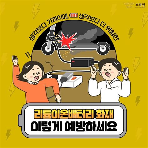 리튬이온배터리 화재 예방 방법