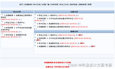 c 毕业设计下载（全套源码 配套论文）——基于c sqlserver的校园新闻发布系统设计与实现 csdn博客