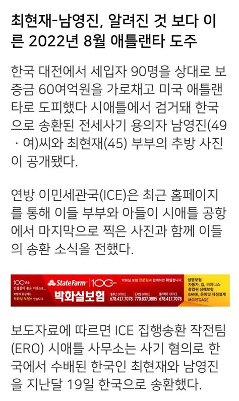 대전에서 60여억원 전세사기 치고 미국으로 도주했던 40대 부부 교민들 도움으로 검거 후 한국 송환모자이크 없는 사진도