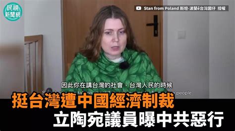 影／挺台灣遭中國經濟制裁 立陶宛議員曝中共惡行