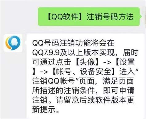 Qq註銷新功能上線：再見，我們再也不見 每日頭條