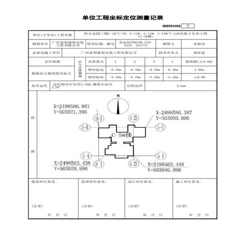 C 5楼 单位工程坐标定位测量 建筑设计规范 土木在线