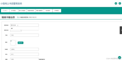 小型网上书店管理系统jspjavaspringmvcmysqlmybatis小型网上书店系统 Csdn博客