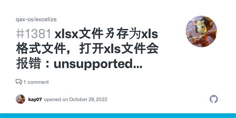 xlsx文件另存为xls格式文件打开xls文件会报错unsupported workbook file format Issue qax os excelize