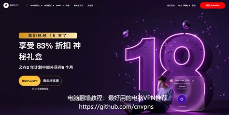 Github Cnvpns Windows电脑翻墙教程：2025年最好用的pc端电脑vpn推荐！本文不仅