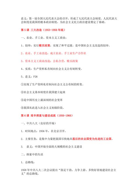 八年级下册历史全册知识点（2023年春最新版）21世纪教育网 二一教育