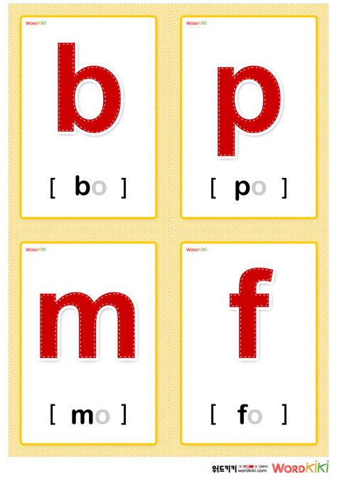 [성모카드 6장] 중국어 성모 자음 카드 4컷
