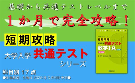 短期攻略 大学入学共通テスト 数学Ⅰ・a基礎編〈改訂版〉 駿台受験シリーズ 吉川 浩之 榎 明夫 本 通販 Amazon