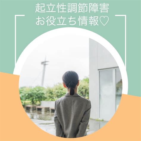 【起立性調節障害は甘えってほんと？】 ママ、気づいて！学校に行けない約4割が「起立性調節障害」だと知っていましたか？元教員・不登校回復