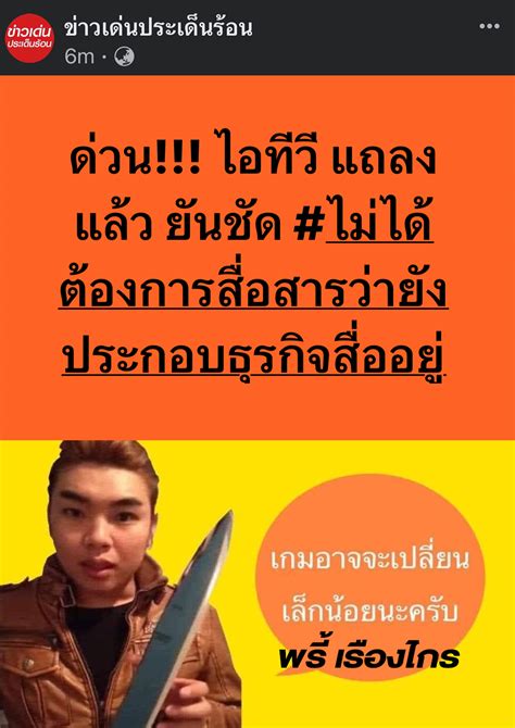 เกมอาจจะเปลี่ยนเล็กน้อยนะครับ ข่าวเด่นประเด็นร้อน