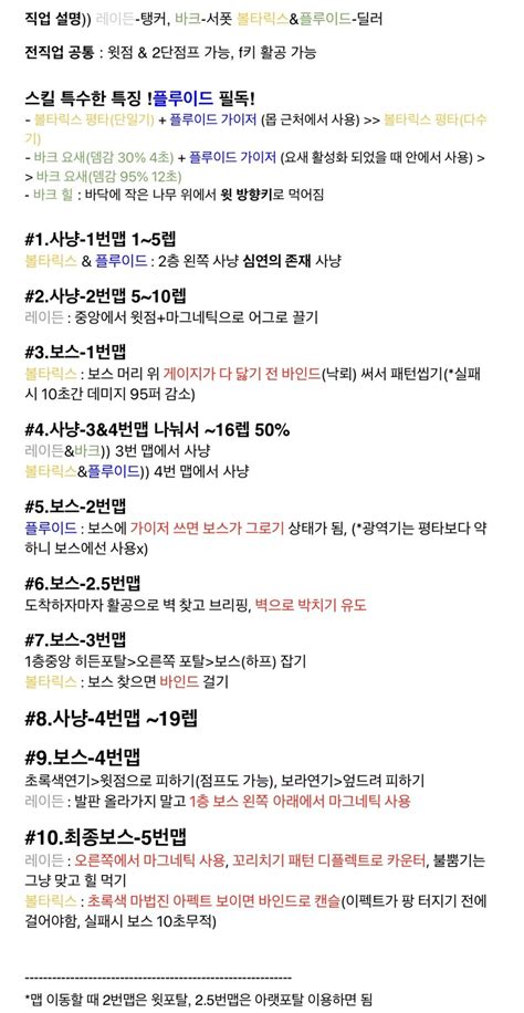 메이플스토리 인벤 포래스트 블래스트 전직업 한장요약 메이플스토리 인벤 팁과노하우 게시판