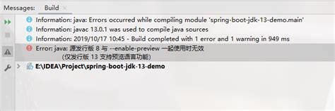 Spring Boot Java 13源发行版 11 与 enable preview 一起使用时无效 微酷网