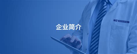 企业简介 关于诺亚 诺亚医院物流机器人—专注5g智慧医院物流